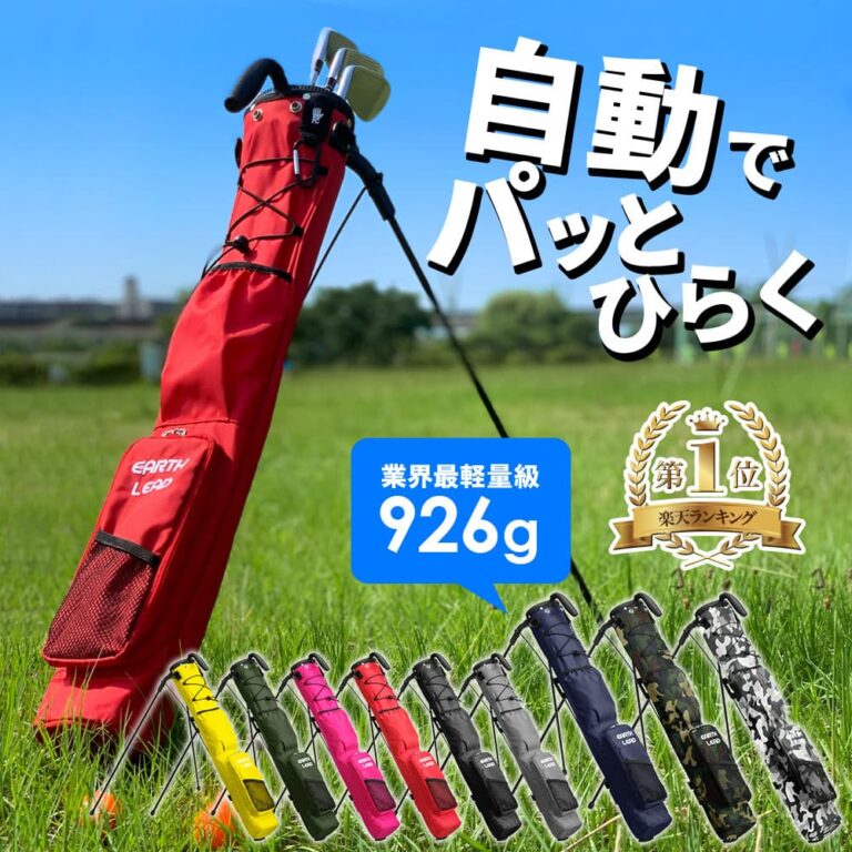 セルフスタンドバッグおすすめ10選～ゴルフクラブ数本をラクラク運べる便利アイテム～ ｜ FOLGフォルグ〜ゴルフクラブやゴルフグッズのおすすめを紹介〜